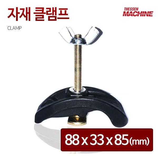 더쎈머신 CNC 자재 클램프 CLAMP (S8600028), 믿고 사는 즐거움 SSG.COM