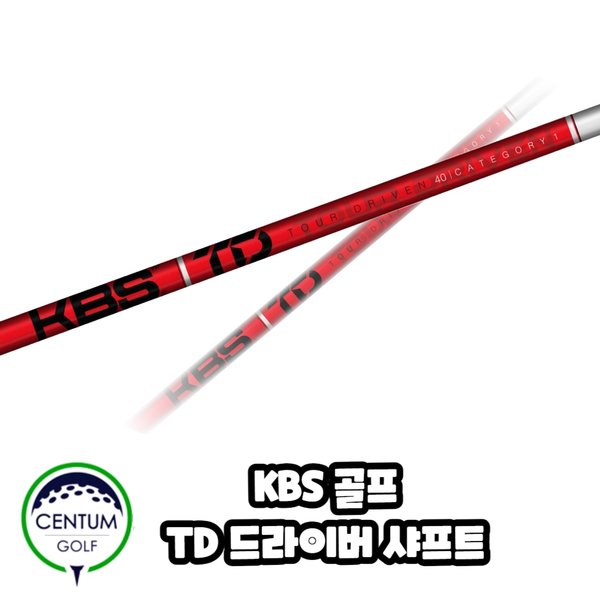 KBS TD 드라이버 우드 샤프트 가볍고 강한 느낌의 샤프트 XA2331815 - SSG.COM