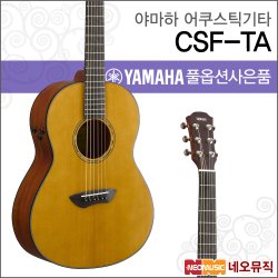 야마하 CSFTA 어쿠스틱기타 /YAMAHA Guitar/탑솔리드 - SSG.COM