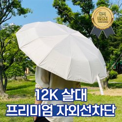 12K 암막 자외선차단 3단 자동 양산 우산 우양산 펀치리빙 마카롱 - SSG.COM