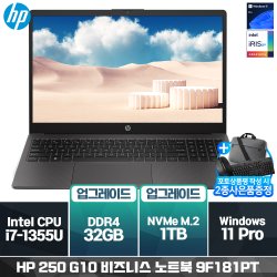 HP 250 G10 9F181PT i7-1355U (8GB/ 512G/ Win11Pro) [32GB RAM 구성(16GB*2 ...