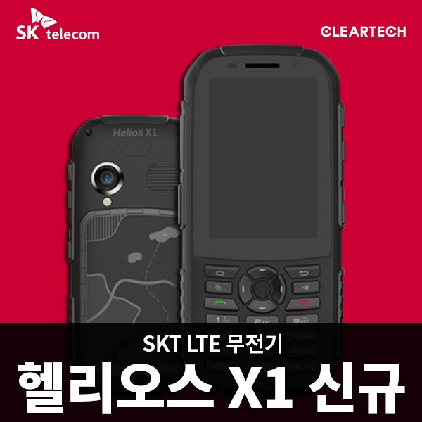 SKT/LTE무전기/신규가입/헬리오스(Helios) X1/IP67/택배/렉카/건설/선박/조선/백화점/골프장/ - SSG.COM