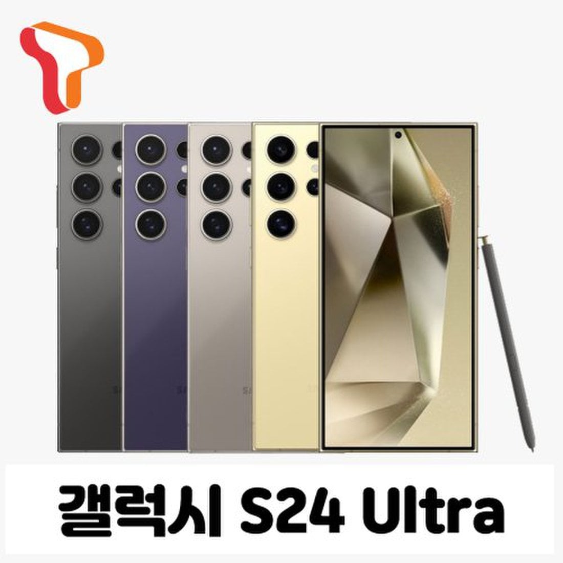 [SKT기기변경] 갤럭시 S24 울트라 256G 선택약정 완납폰, 믿고 사는 즐거움 SSG.COM