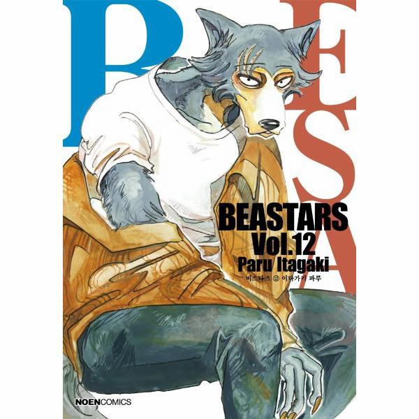 비스타즈(BEASTARS)-12(만화) - SSG.COM