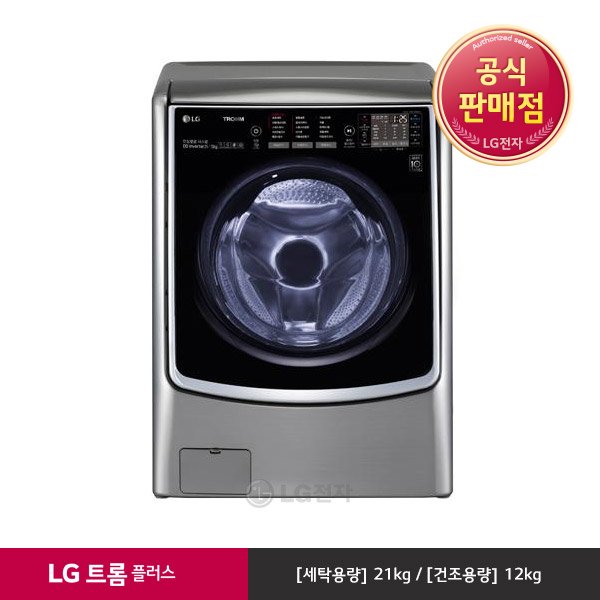 [공식판매점][lg전자] Lg 트롬플러스 드럼세탁기 모던스테인리스 Fh21vbw 세탁21kg 건조12kg Ssg Com