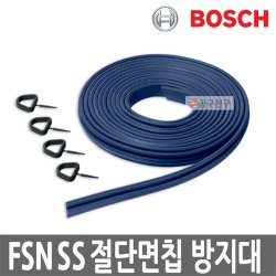 보쉬 FSN SS 절단면칩(Chip) 방지대 2.5M FSNSS FSN1600호환가능 - SSG.COM