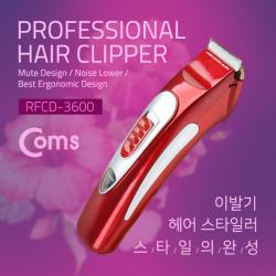 Coms 충전용 색상 바리깡 이발기RFCD-3600 레드 - SSG.COM