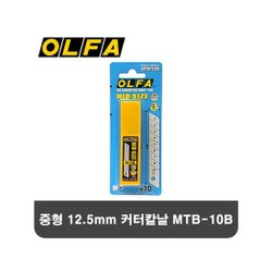 OLFA 올파 12.5mm 중형 커터칼날 10개 MTB-10B - SSG.COM