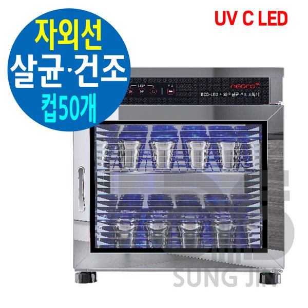 네오코 업소용 자외선 LED 컵 살균 소독기 건조기 ECO-LS7 - SSG.COM