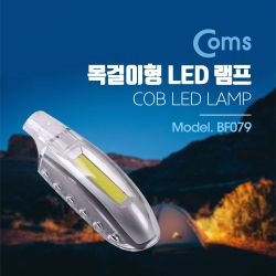 Coms 목걸이형 LED 램프 (key 랜턴) Black Silver - SSG.COM