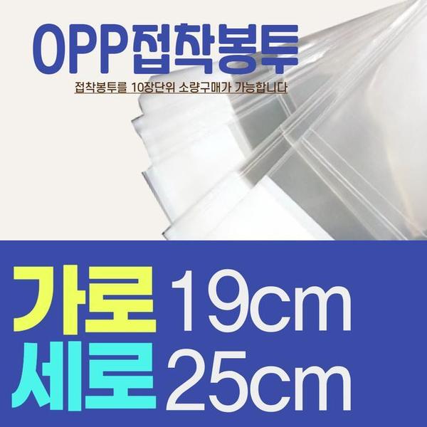 OPP필름 접착식 B117(19 x 25+4) (S11189857) - SSG.COM