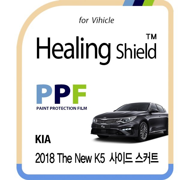 [힐링쉴드]기아 2018 더 뉴 K5 사이드 스커트 PPF 자동차 보호필름 4매(HS1761601) - SSG.COM