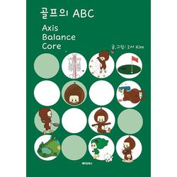 골프의 ABC - SSG.COM