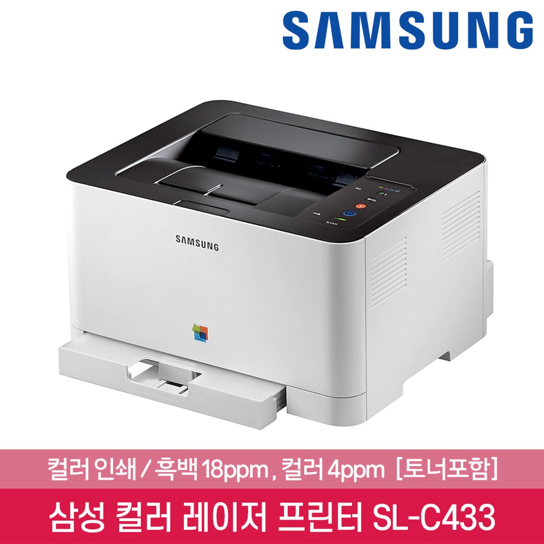 [정품!당일출고] 삼성전자 SL-C433 컬러 레이저프린터 토너포함, 믿고 사는 즐거움 SSG.COM