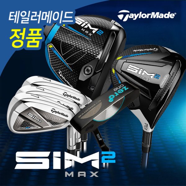 테일러메이드정품) SIM 2 MAX 경량스틸 풀세트(백세트포함) - SSG.COM