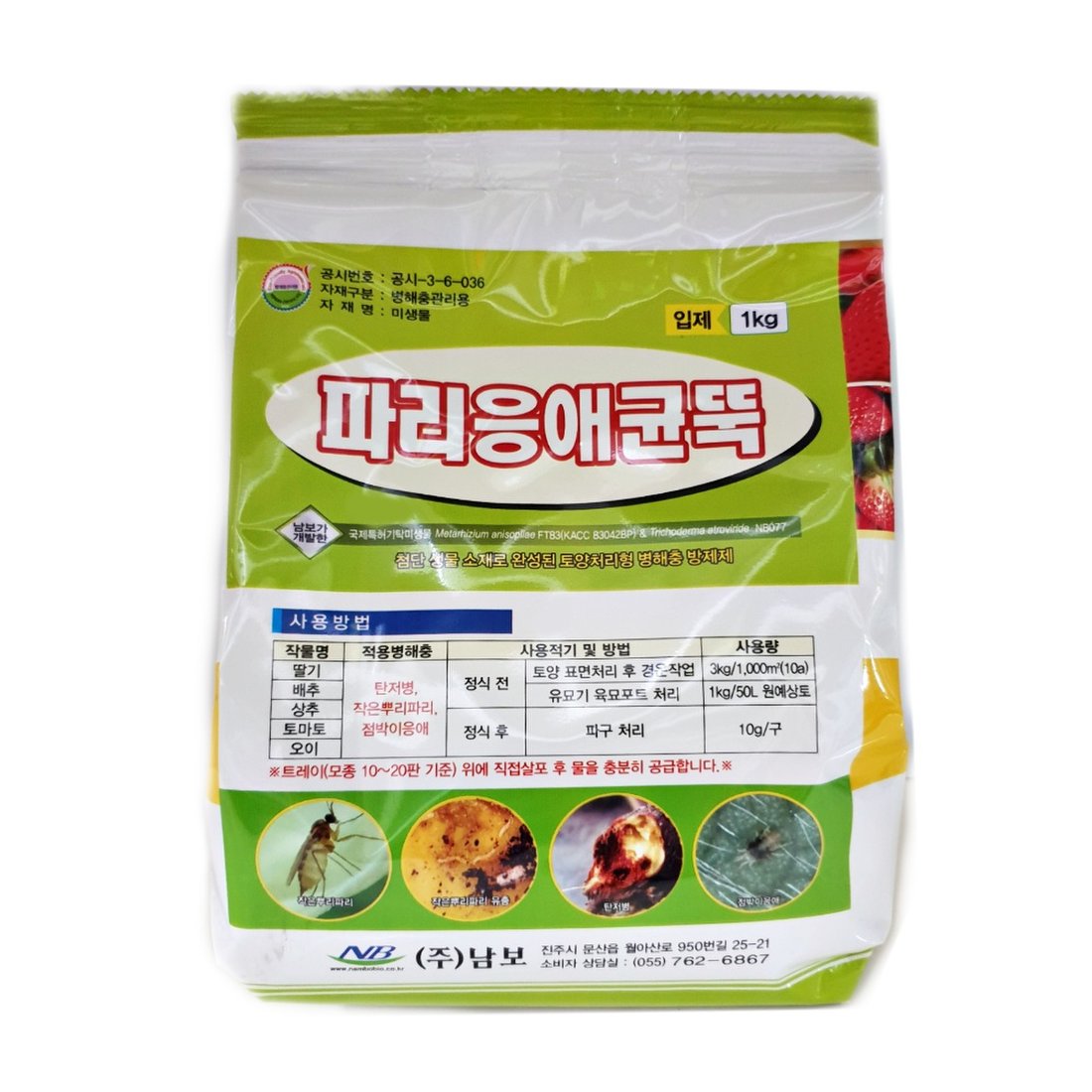 파리응애균뚝 식물 화분 화초 작은 뿌리파리 유충 퇴치 박멸 빅카드 딸기 점박이 응애 탄저병 약 유기농 토양 살충제 살균제 입제 수화제 수용제 신세계적 쇼핑포털 Ssgcom