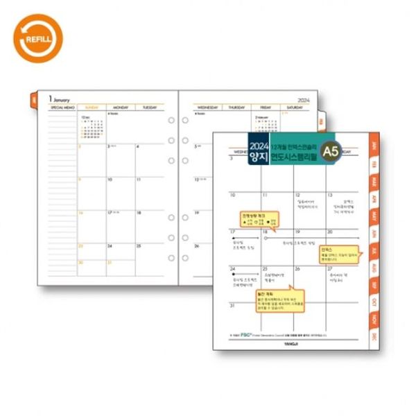양지 인덱스먼슬 다이어리 리필 2024년 A5 X ( 2매입 ) - SSG.COM