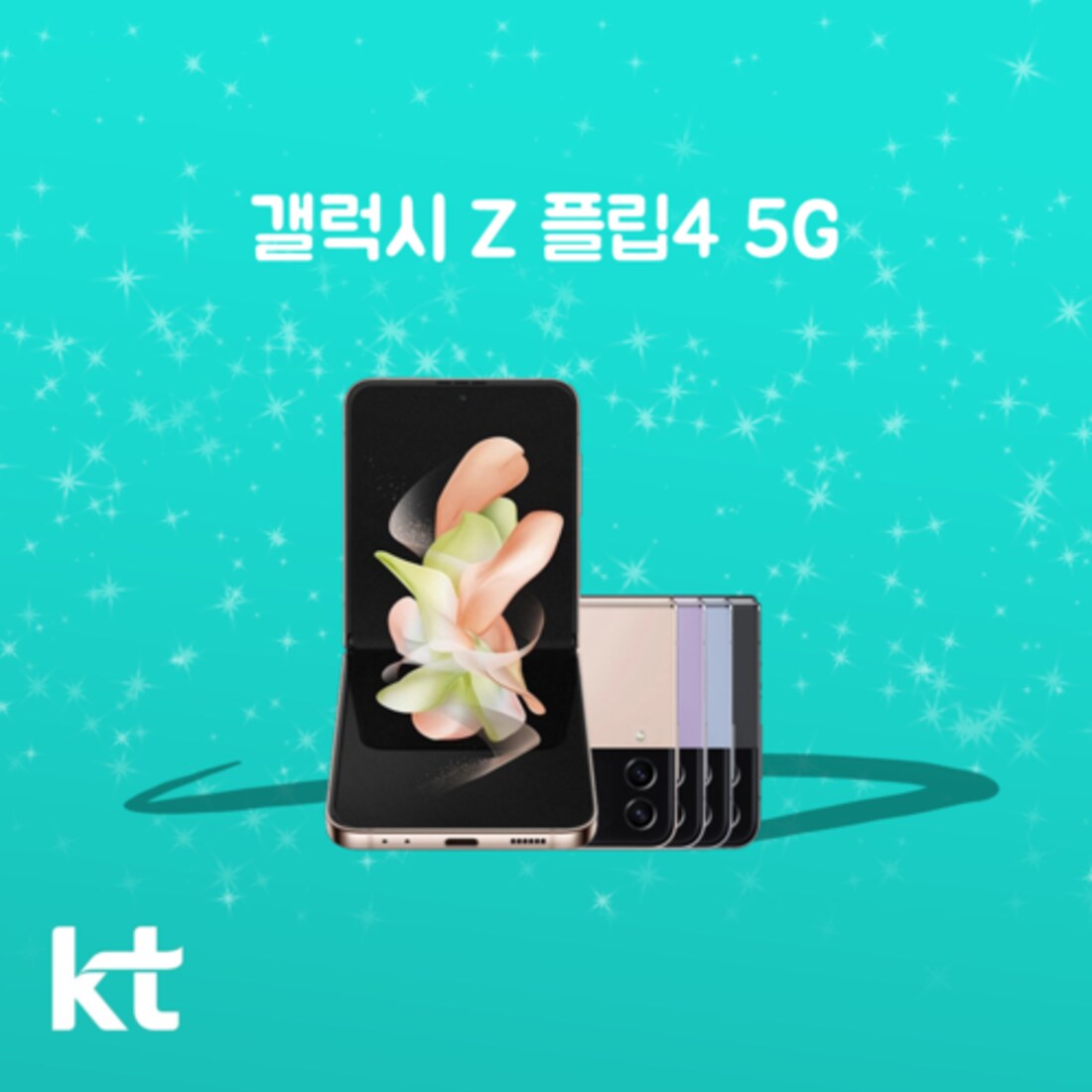[KT 기기변경] 갤럭시 Z플립4 512G / 선택약정25% / 완납 / 베이직 초이스, 믿고 사는 즐거움 SSG.COM