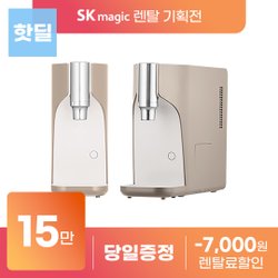 SK매직 올인원 스테인리스 정수기 WPU-A720C 렌탈 냉온 3-6년의무 등록비X - SSG.COM