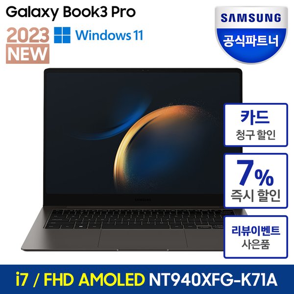 [2023 신제품]]삼성전자 갤럭시북3 프로 NT940XFG-K71A 14인치 인텔 13세대 i7 삼성노트북 - SSG.COM