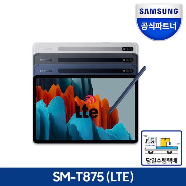 [인증점][서울-경기당일배송] 삼성전자 갤럭시탭 S7 11.0 512GB SM-T875 네이비 LTE - SSG.COM