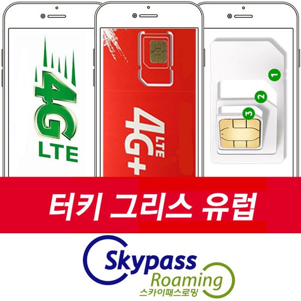 유럽유심 터키유심 그리스유심 칩구매 유럽터키겸용 4G LTE 핫스팟 데이터 보다폰유심 인천공항 - SSG.COM