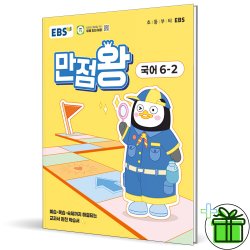 EBS 만점왕 초등 국어 6-2 (2025년) - SSG.COM