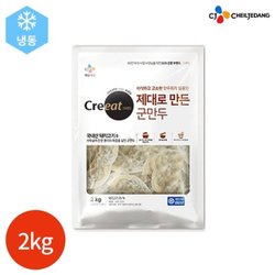 CJ 크레잇 제대로 만든 군만두 2kg - SSG.COM