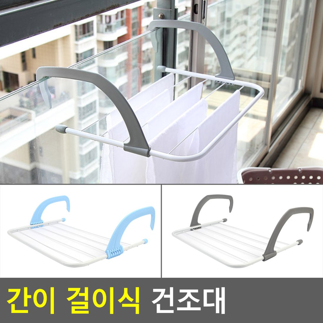 간이 걸이식 건조대 간이빨래건조대 이동건조대 빨래건조대 걸이식건조대 빨래걸이 접이식건조대 다이소, 믿고 사는 즐거움 SSG.COM