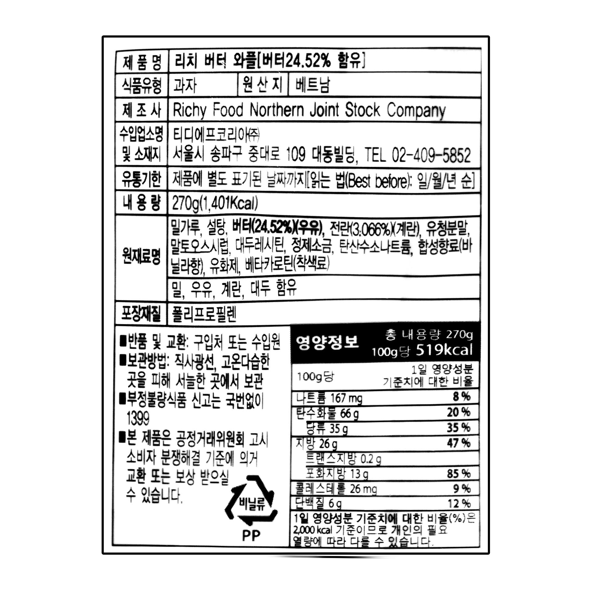 [홍마이]리치 에그버터 와플 270g - SSG.COM
