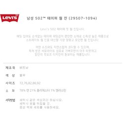 [스타필드안성]리바이스남성 502 테이퍼드 BE SO WARM(29507-1094), 믿고 사는 즐거움 SSG.COM