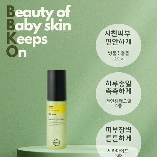 비비코 BBKO Deep Nutrition Oil Mist 오일미스트 - SSG.COM