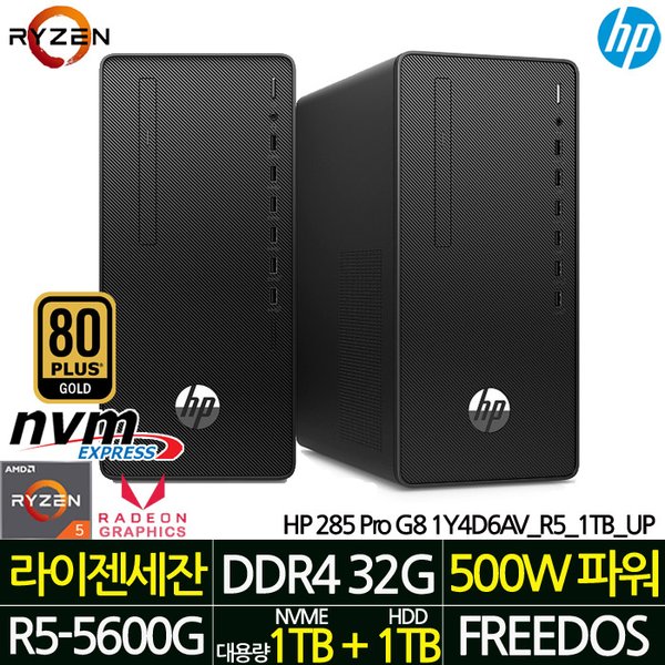 데스크탑 HP 285 Pro G8 1Y4D6AV_R5_1TB_UP R5-5600G/RAM32G/NVME1T+HDD1TB/파워 ...