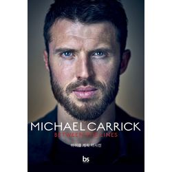 마이클 캐릭 자서전 - SSG.COM