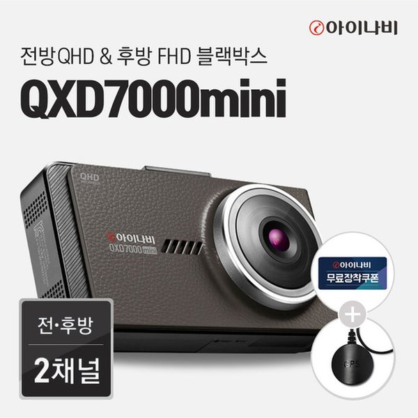[출장장착+GPS]아이나비 블랙박스 QXD7000mini 32GB - SSG.COM