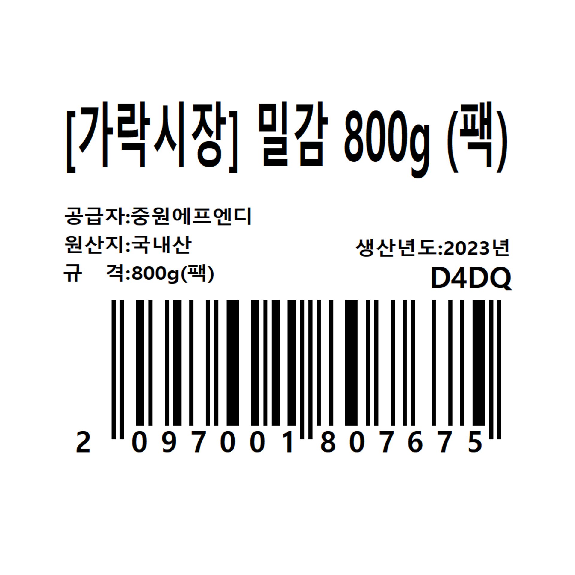 [가락시장] 밀감 800g/팩 - SSG.COM