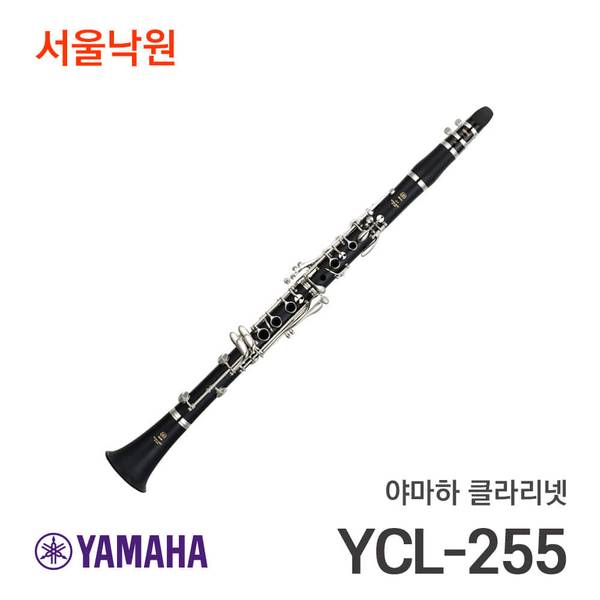 야마하 클라리넷 YCL-255/서울낙원 - SSG.COM