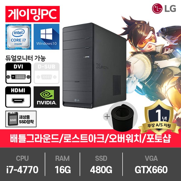 LG B70 게임용 중고컴퓨터 i7-4770/16G/480G/GTX660/윈10 - SSG.COM