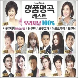 [CD] 명품명곡 베스트 오리지날 100 (2Cd) / 100 Original Best Trot (2Cd) - SSG.COM