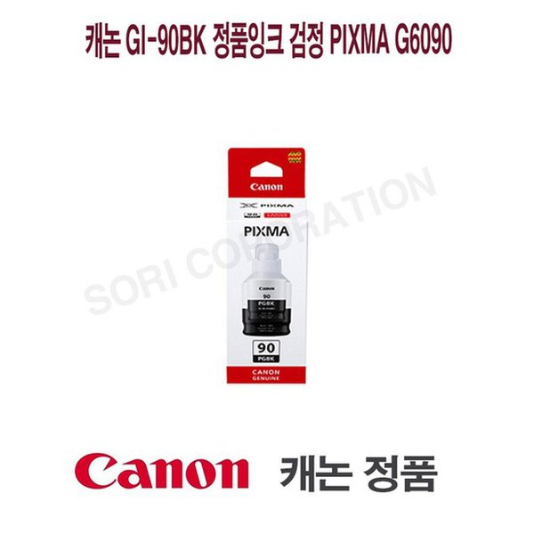 캐논 GI 90BK 정품잉크 검정 PIXMA G6090 - SSG.COM
