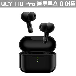 [해외직구] 1+1 QCY T10 pro 블루투스 무선 이어폰+파우치 증정 빠른 출고 무료배송 - SSG.COM