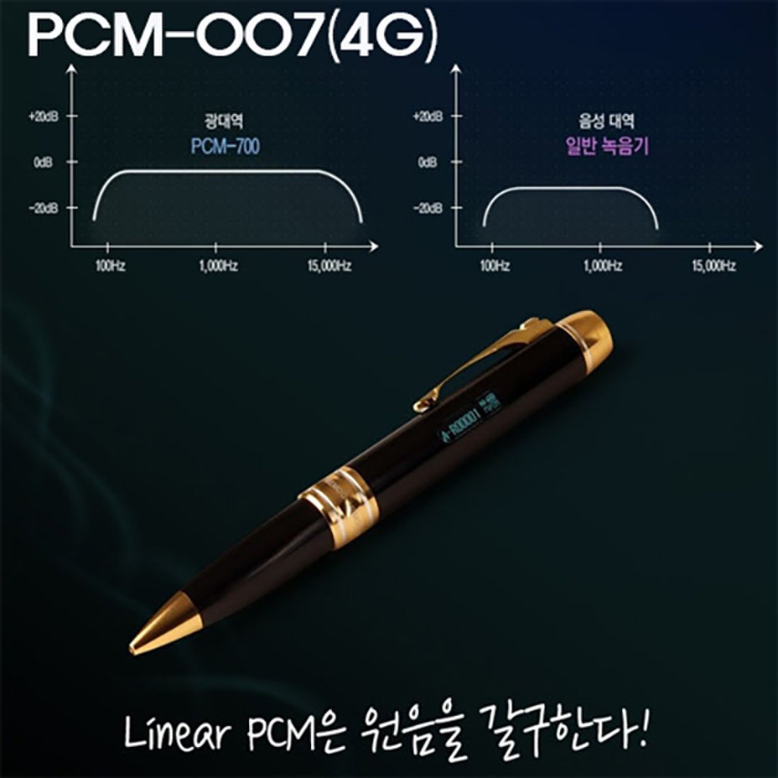 [보이스레코더]이소닉,보이스레코더녹음기PCM-007(4G),(8G골드) OLED장치 강의회의 어학학습 MP3 볼펜비밀녹음기 PCM녹음 , 믿고 사는 즐거움 SSG.COM