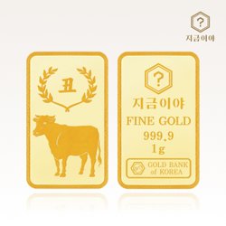 [지금이야]24K 순금 999.9 포나인 신축년 황금소띠 골드바 1g - SSG.COM