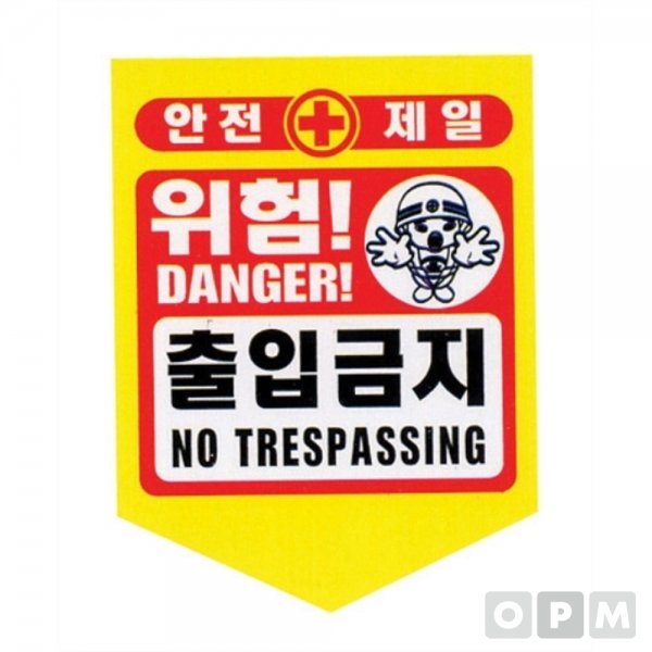 타포린/출입금지 SJ-5각황색 50EA - SSG.COM