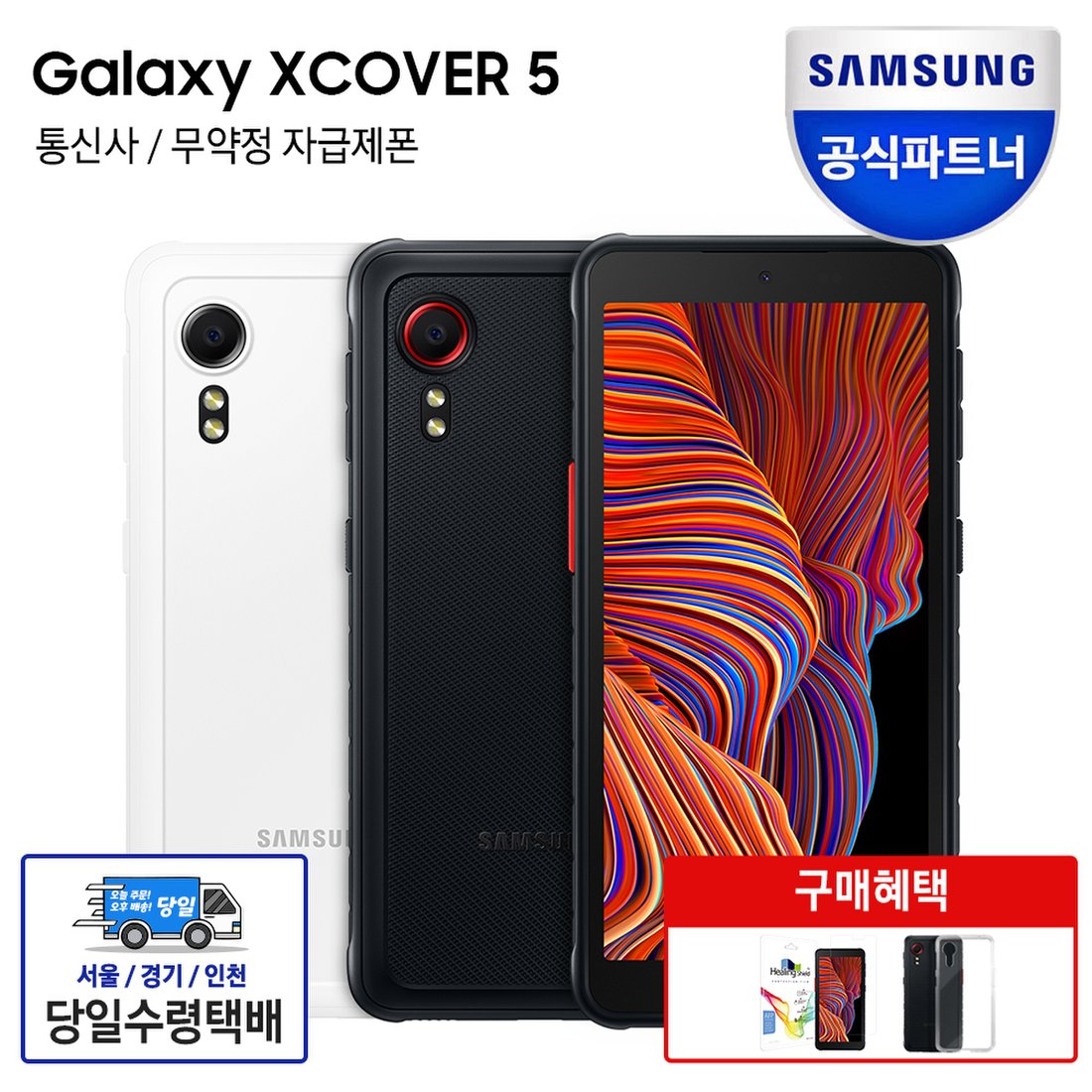 삼성 갤럭시 엑스커버5 LTE 64GB SM-G525N 자급제폰 15W고속충전 / IP68방수방진, 믿고 사는 즐거움 SSG.COM