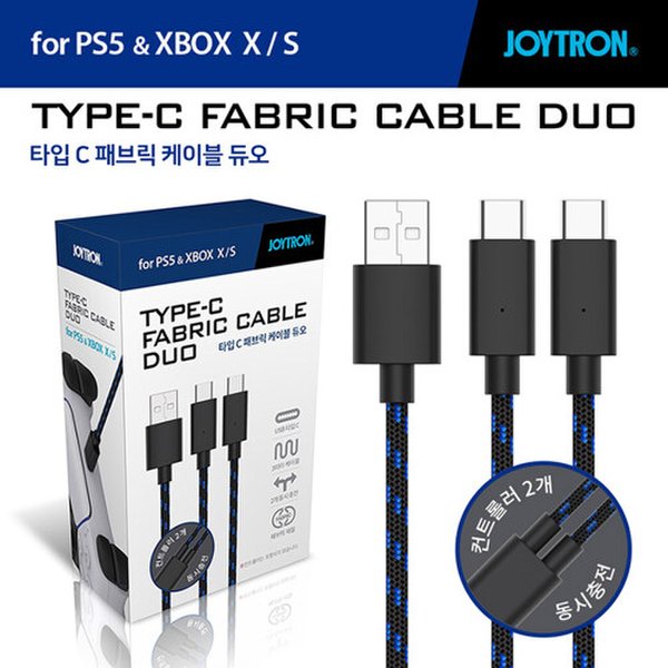 PS5/XSX 타입C 패브릭 케이블 듀오 - SSG.COM