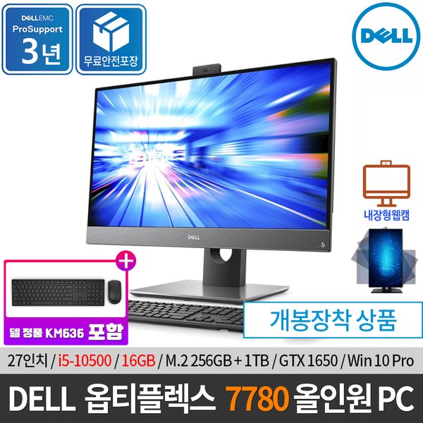 델 옵티플렉스 7780 AIO 27인치 일체형PC i5-10500/ 16GB/ 256GB SSD+1TB HDD/GTX 1650 ...