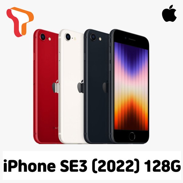 [SKT기기변경][완납폰] 아이폰 SE3 128G 공시지원 요금제 선택 - SSG.COM