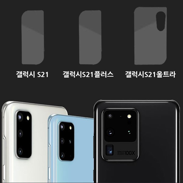후면 카메라 갤럭시S21울트라 SM-G998N 강화유리필름1매 X ( 2세트 ) - SSG.COM