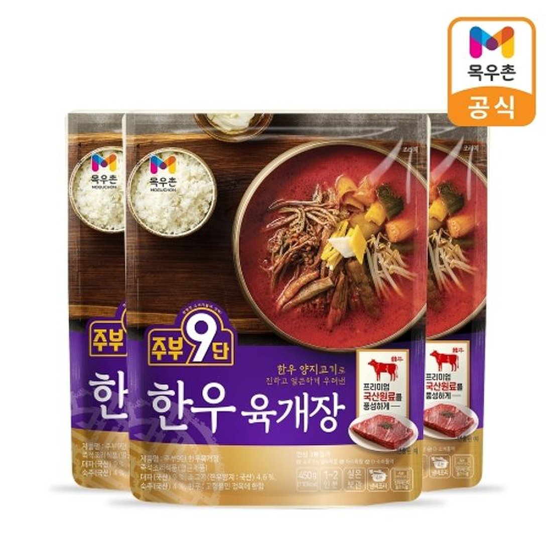 [목우촌]주부9단 한우 육개장 450g x 3팩, 믿고 사는 즐거움 SSG.COM